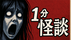 Snow Manラウールの怖い話 怖い脳トレ[無料で遊べるWebホラーゲーム]